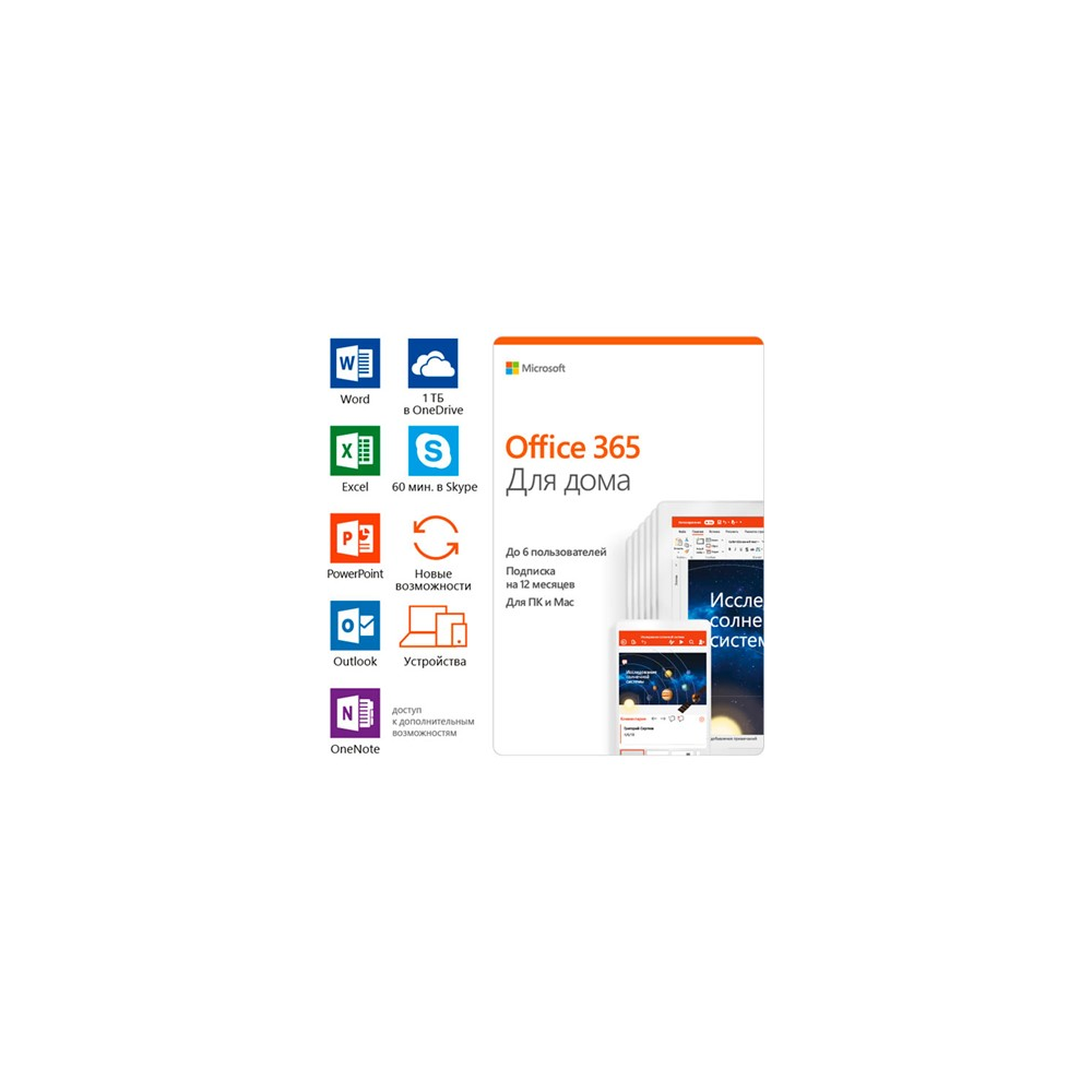Купить лицензионный ключ Microsoft Office 365 для дома за 6259 руб ...
