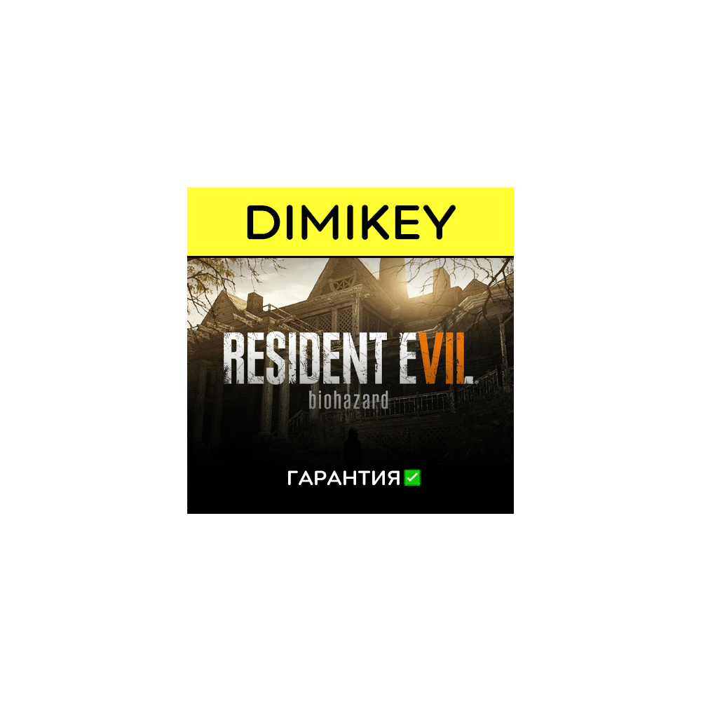 Купить оффлайн активация Resident Evil 7 с гарантией | offline за 149 ...