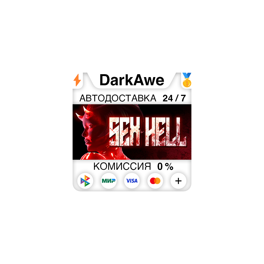 Купить steam gift SEX HELL 👹 +ВЫБОР STEAM•RU ⚡️АВТОДОСТАВКА 💳0% за 350 руб. дешево на Store ...