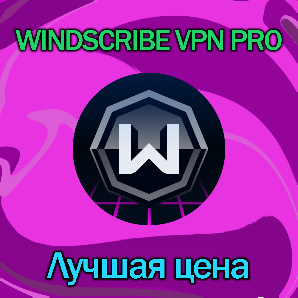 Купить активация WINDSCRIBE VPN PRO | 2027 | Безлимит | Гарантия дешево ...