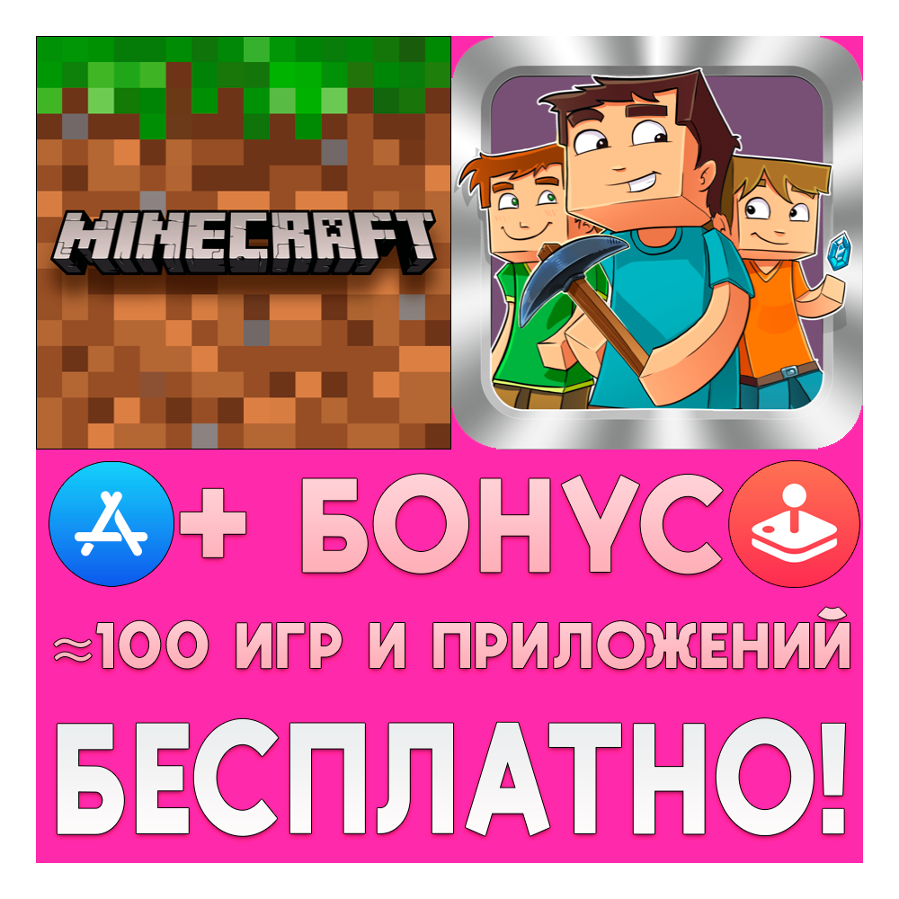 Купить активация Multiplayer for Minecraft PE + Minecraft iPhone ios ...