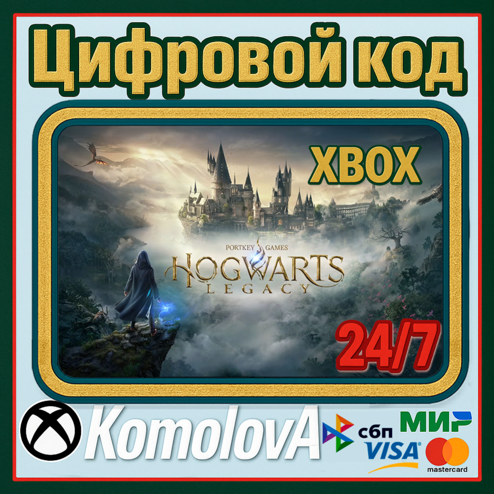 Купить лицензионный ключ 🌍 Hogwarts Legacy Xbox Series X|S КЛЮЧ 🔑 ...