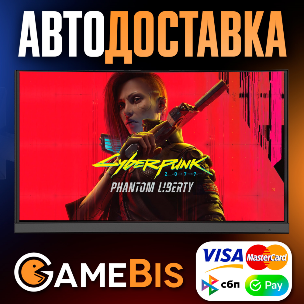 Купить лицензионный ключ ⚡CYBERPUNK 2077: PHANTOM LIBERTY-[РФ]🌍 АВТО🚀💳0 ...