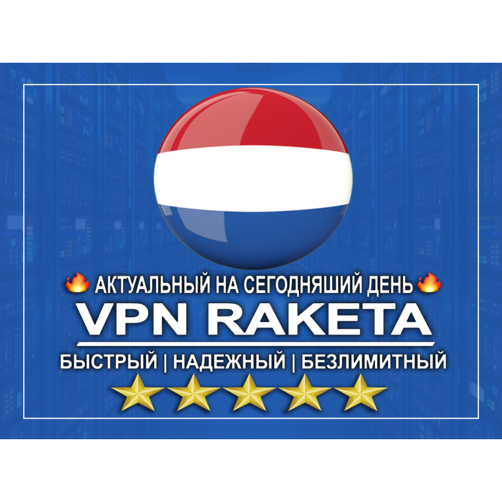 Купить ключ (код) НИДЕРЛАНДЫ ЛИЧНЫЙ VPN | РАБОТАЕТ в РФ WIREGUARD ...