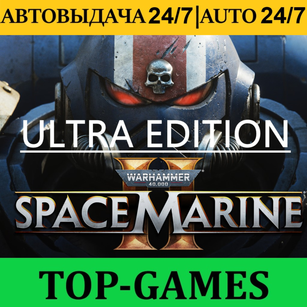 Купить аккаунт Warhammer 40,000 Space Marine 2 - Ultra Ed | АВТО 24/7⚡ ...