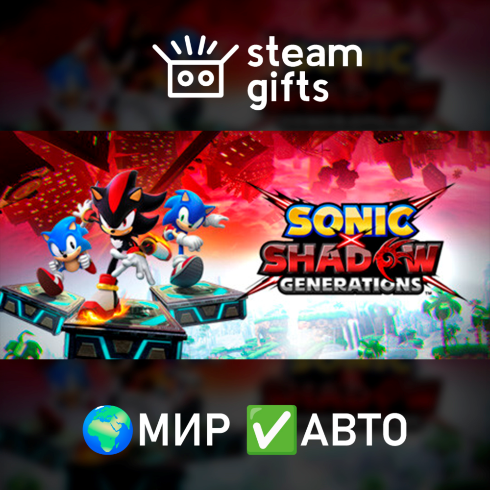 Купить Sonic x Shadow Generations Steam Gift — автодоставка по всему миру